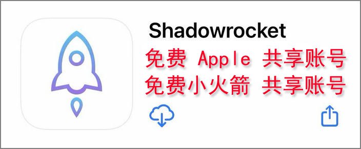 Shadowrocket 常见问题：小火箭账号、共享 ID 与节点排查 - 小火箭账号分享教程与常见问题